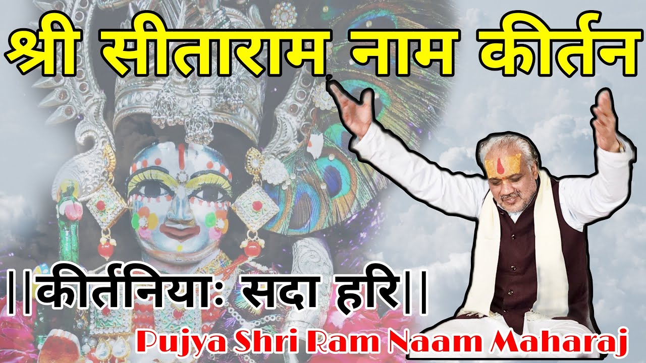 4/6/2023 sitaram naam kirtan pujya shri ram naam maharaj dwara - YouTube