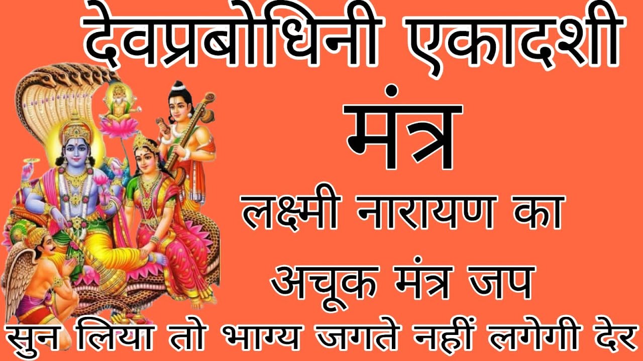 Sri Laxmi Narayan mantra jaap - YouTube