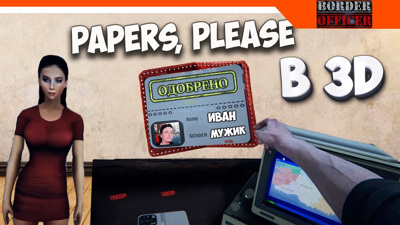 Papers, Please В 3D Border Officer Прохождение на русском - YouTube
