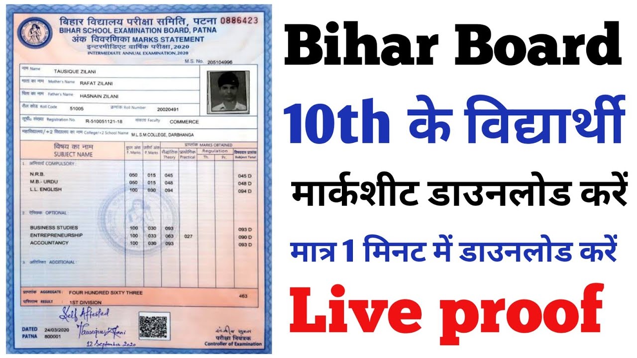 बिहार बोर्ड ओरिजिनल मार्कशीट डाउनलोड शुरू BSEB Inter Matric Marksheet ...