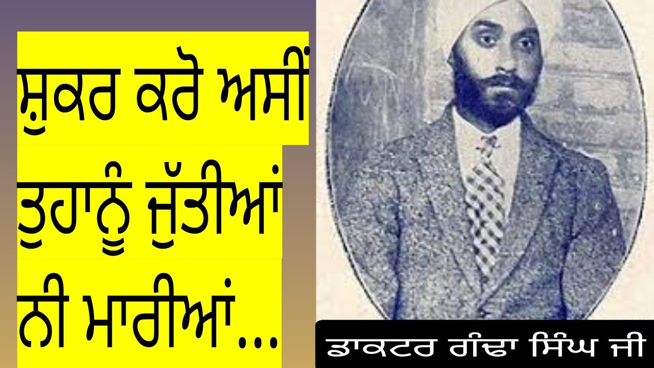 Speeches Of Historian Dr. ganda Singh Ji || PART 1 ||ਅਦਬ ਬਾਣੀ 🙏🙏 - YouTube