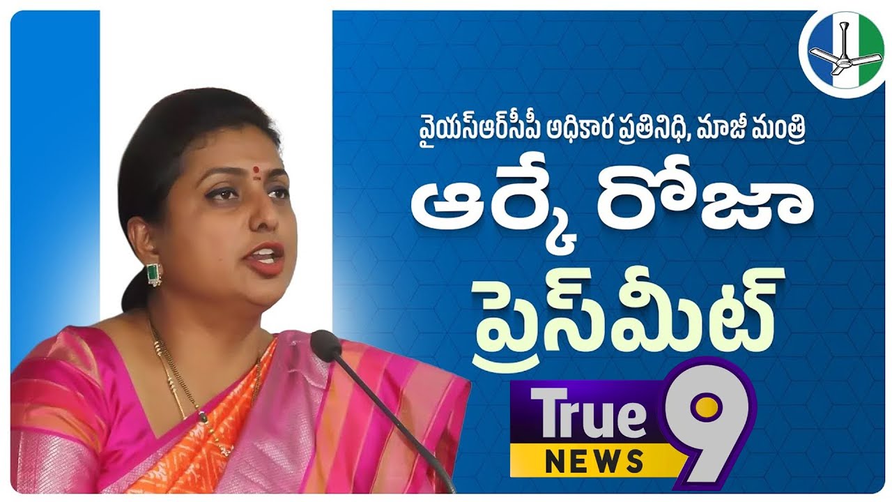 LIVE: Former Minister & YSRCP Official Spokesperson RK Roja Press Meet ...