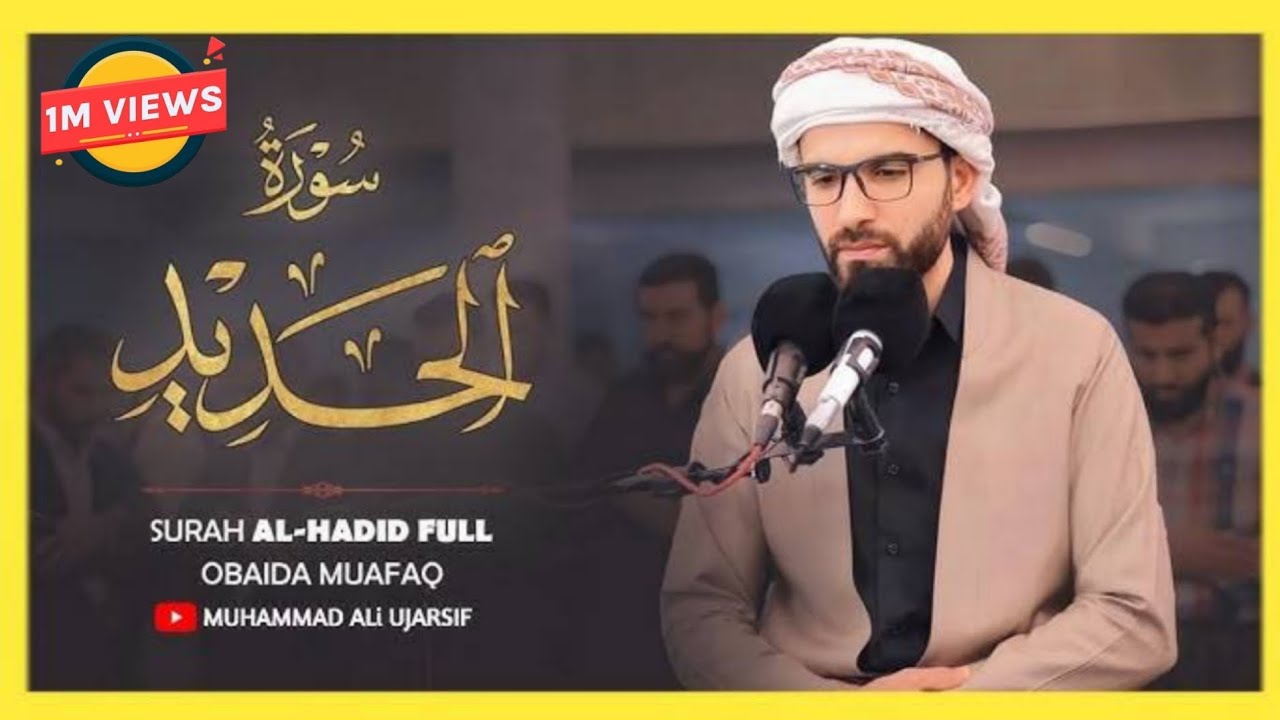 Surah Hadeed Full (سورۃ الحدید) Most Beautiful Recitation | Islamic Phrases 97 | - YouTube
