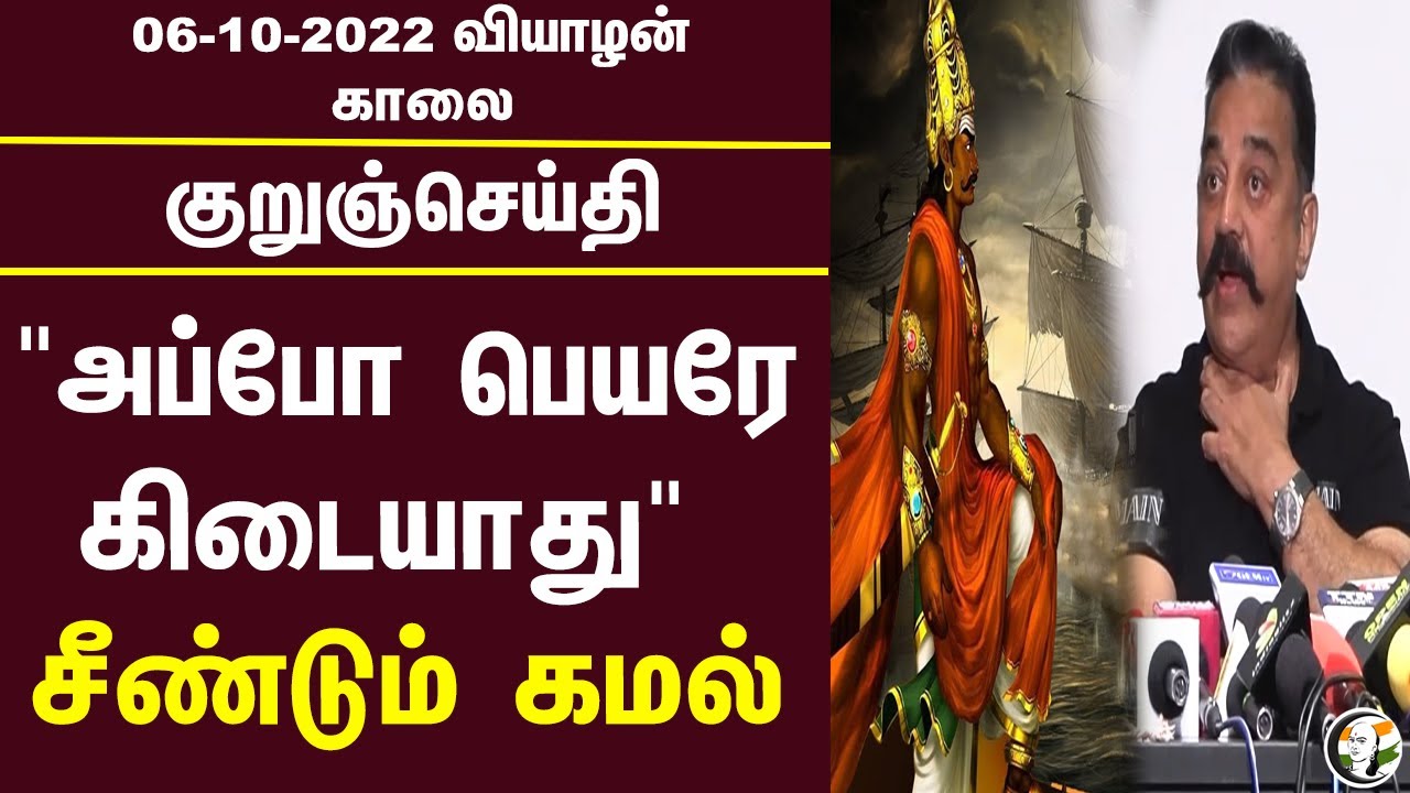 குறுஞ்செய்தி | 06/10/2022 | Morning | KCR | PM Modi | DMK | BJP ...