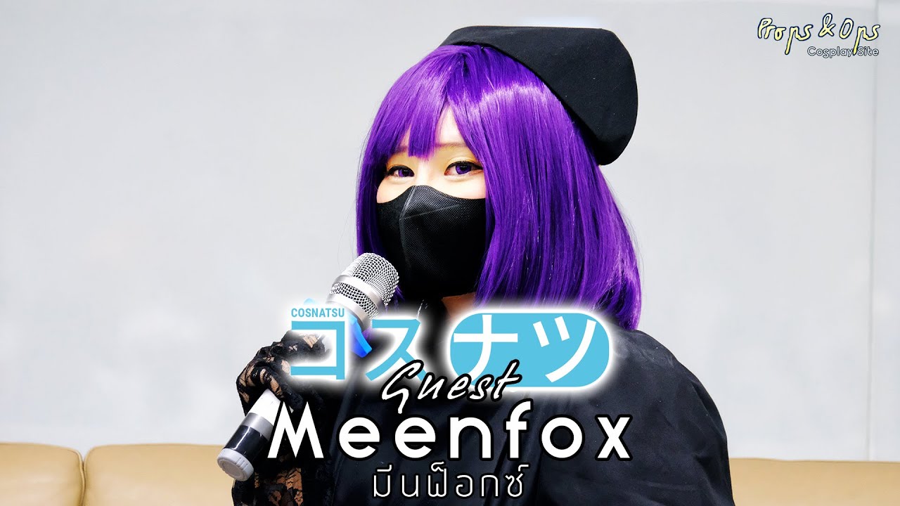 Meenfox | ช่วงสัมภาษณ์เกสต์คอสเพลย์เยอร์ในงาน CosNatsu - YouTube