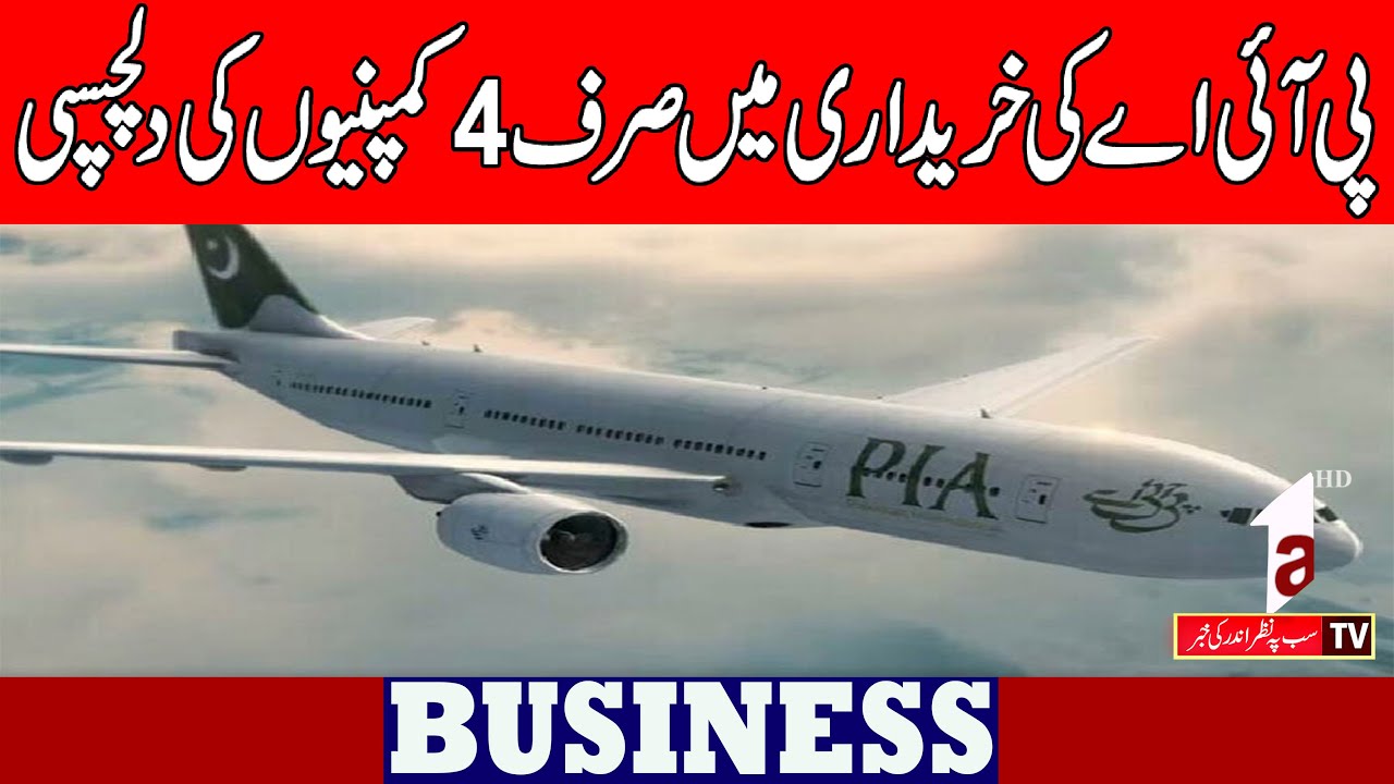 Only Four Companies Show Interest in PIA Acquisition || BUSINESS NEWS ...