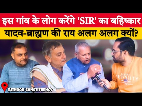 Bithoor Constituency: SIR बहिष्कार क्यों कर रहे है लोग? #upelection2027 ...