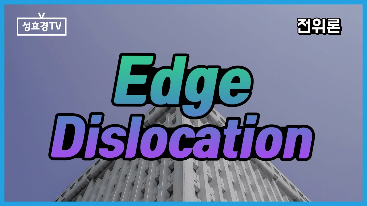 Edge Dislocation - YouTube