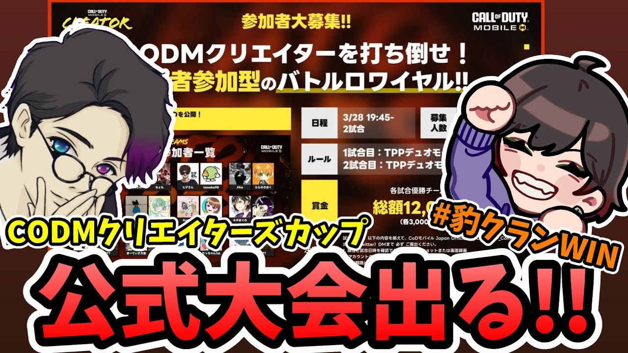 【CodMobileBR】公式クリエイターズカップ 豹クランWIN！#codmobile #vtuber - YouTube