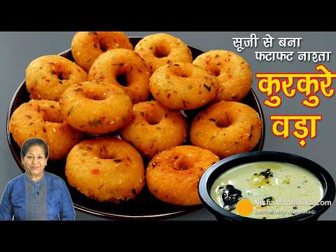सूजी के कुरकुरे वड़े 🍩फटाफट नाश्ता | Crispy Suji Vada with Chutney | Easy & Tasty Breakfast Recipe
