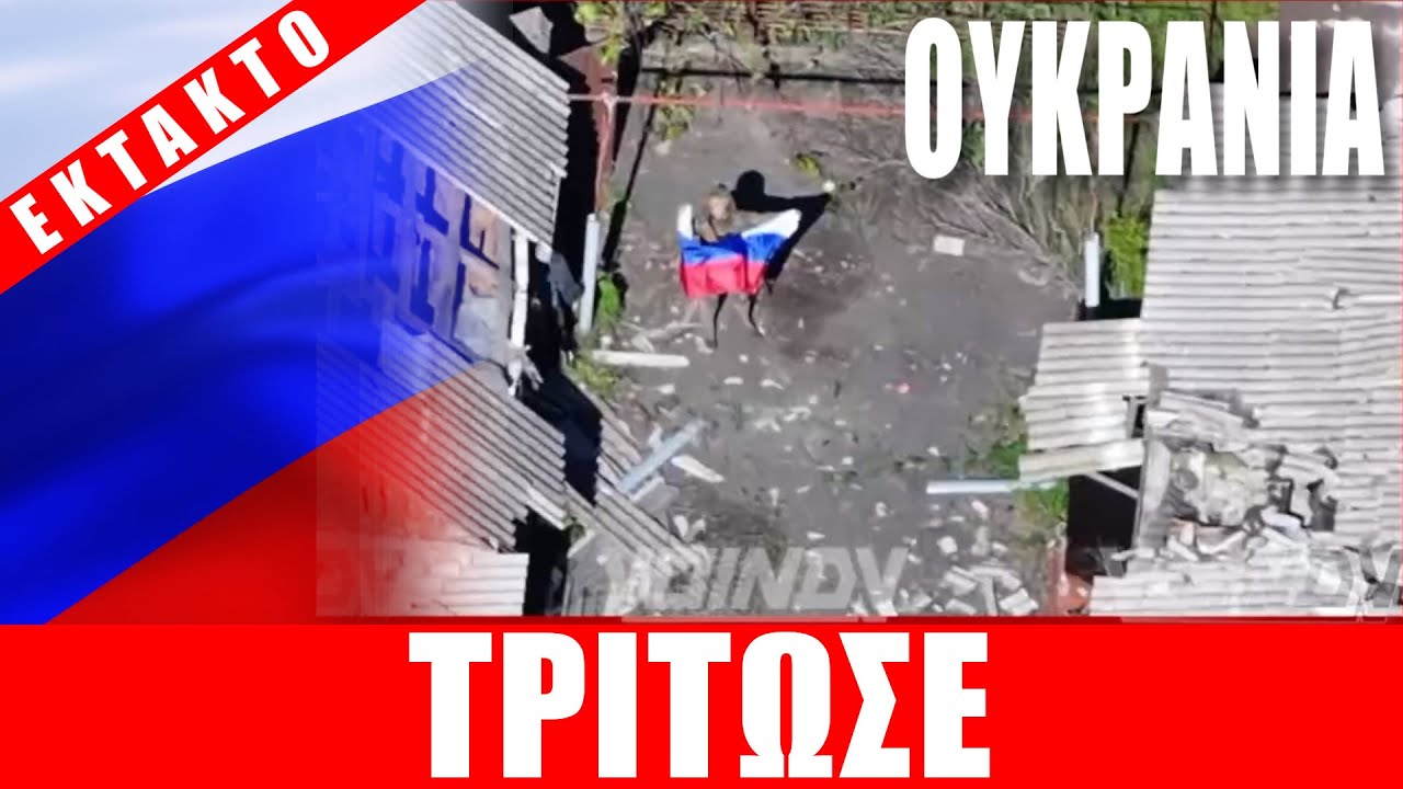 ΕΚΤΑΚΤΟ | ΟΥΚΡΑΝΙΑ | Τρίτωσε... - (15.5.2025)[Eng subs] - YouTube