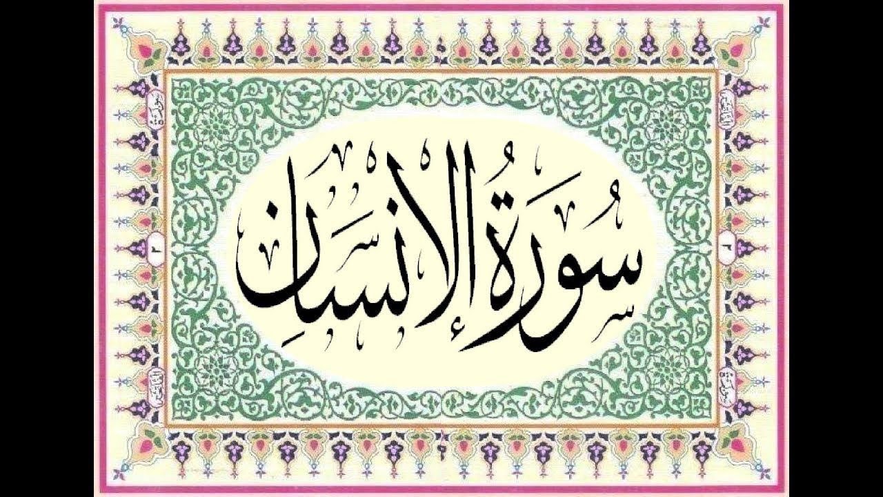 Quran Kareem Surat al-Dhar is very beautiful Recitation #surah #quran # ...