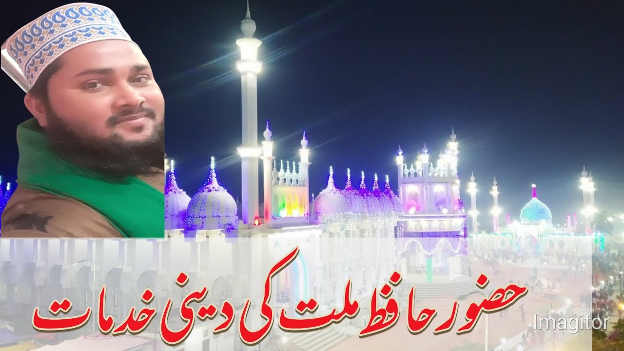 Huzoor hafiz e millat taqreer | Huzoor hafize millat bayaan - YouTube
