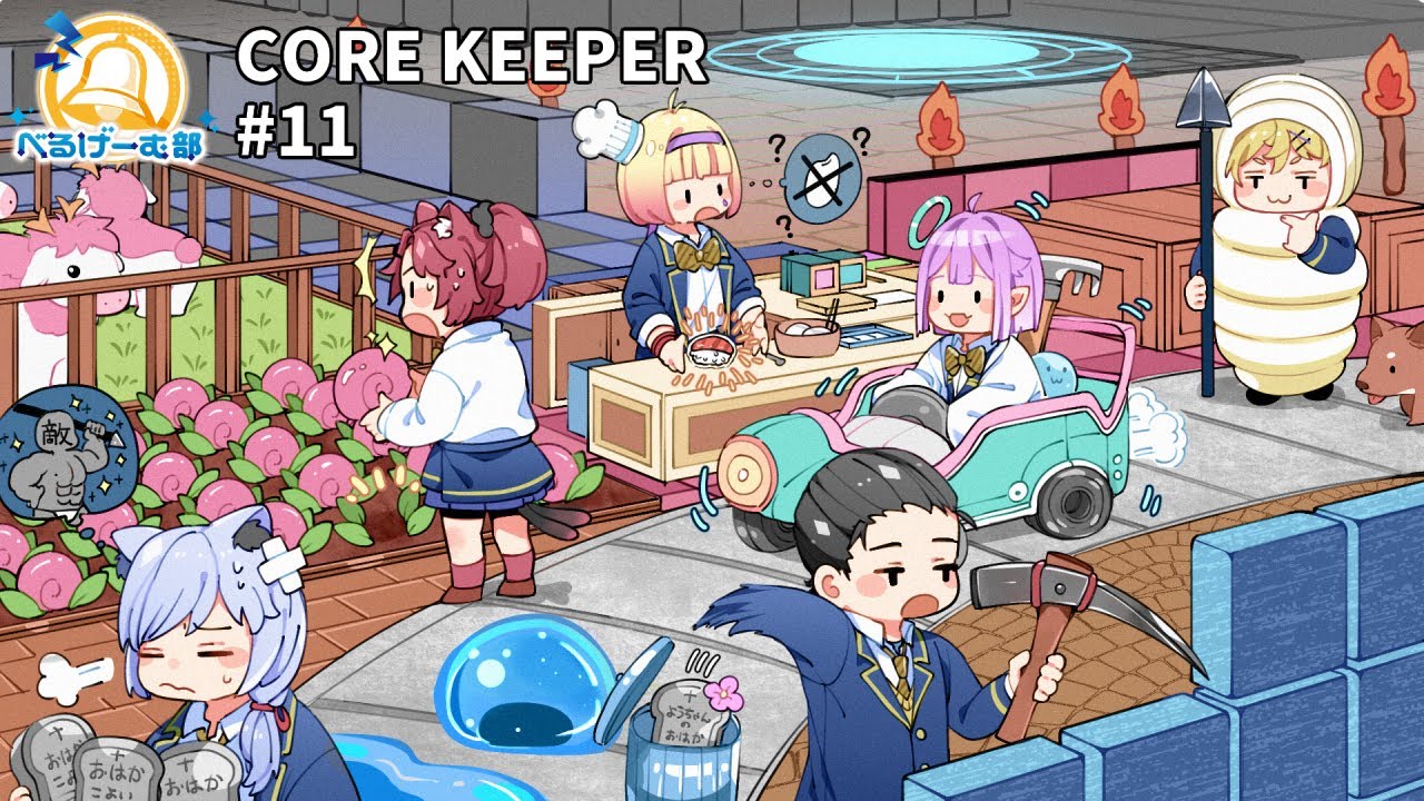 【XB027／CORE KEEPER#11】みんなで生活しながら冒険へ出るぞ【#べるげーむ部🔔】 - YouTube