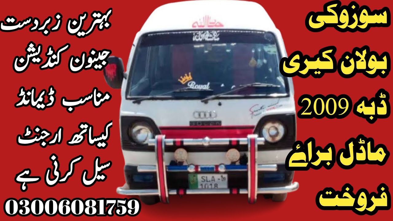 Carry Daba For Sale | Suzuki Bolan 2009 Review | Carry Bolan Price ...