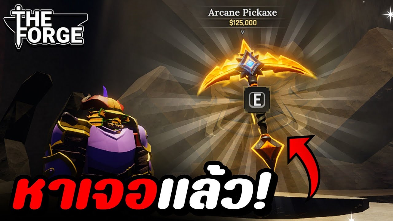 ที่ขุดลับ Arcane Pickaxe! ราคาโคตรแพง $125,000 | The Forge #3 - YouTube