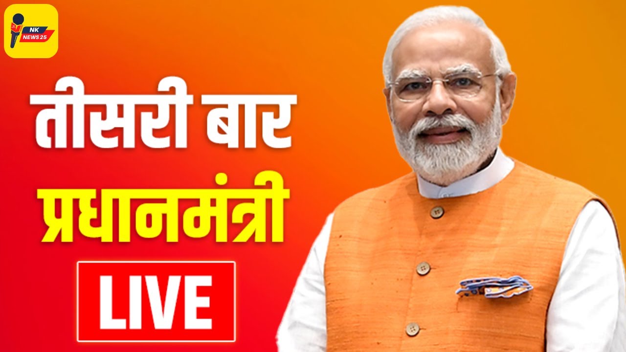 PM Narendra Modi Shapath Grahan LIVE: #ModiCabinet #ModiSarakar # ...