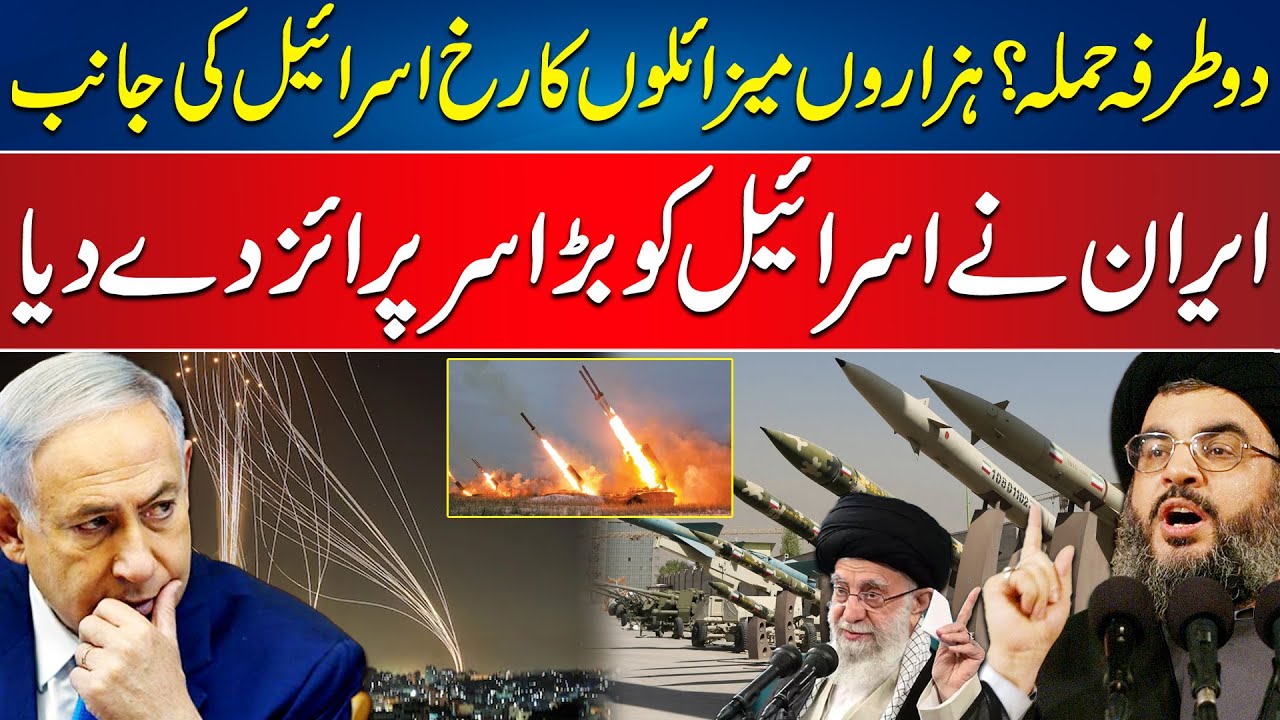 Iran Gave Huge Surprise to Israel | Iran vs Israel War Updates | 24 ...
