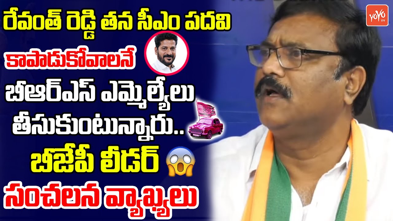 రేవంత్ రెడ్డి తన సీఎం పదవి కోసమే..| BJP Srivardhan Reddy Comments On CM ...