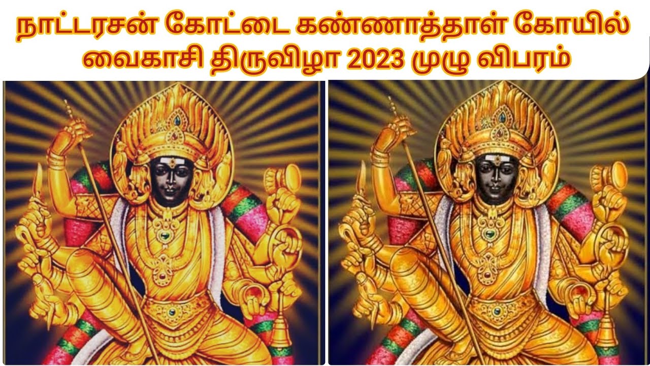 Nattarasankottai Kannathal Temple Vaikasi Festival 2023 ...
