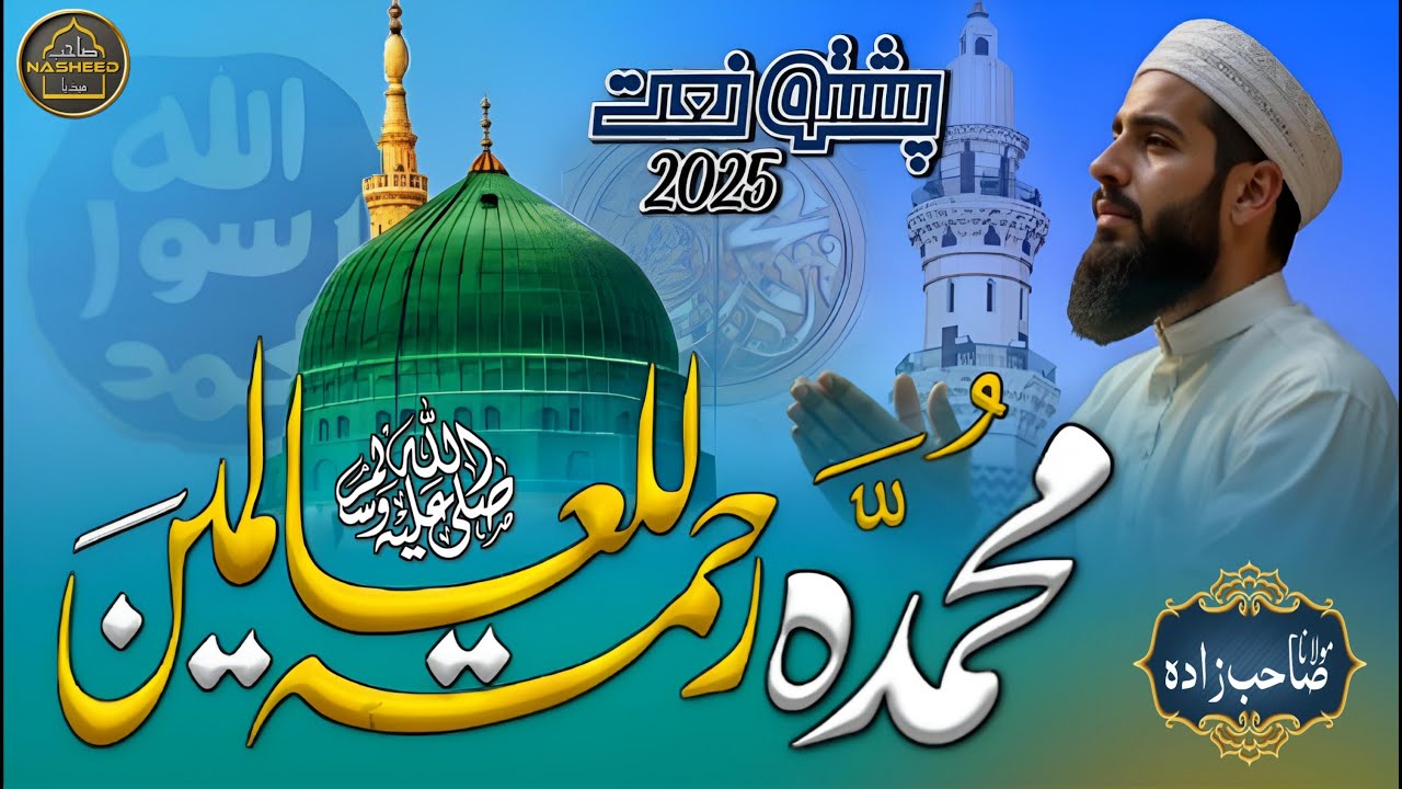 Muhammada Rahmat Lil alameena | Pashto New Beautiful Naat | Molana ...