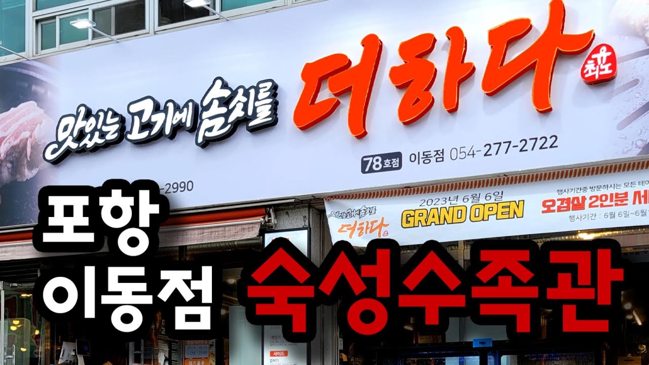 워터에이징 숙성수족관 돼지고기숙성 숙성고기 고기숙성 더하다이동점 맛있는 고기에 솜씨를 더하다 이동점 맛있는 고기집 Youtube