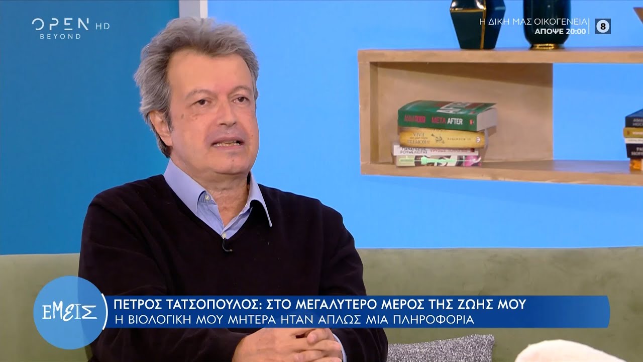 Ο Πέτρος Τατσόπουλος για τους θετούς γονείς, την περιπέτεια της υγείας ...