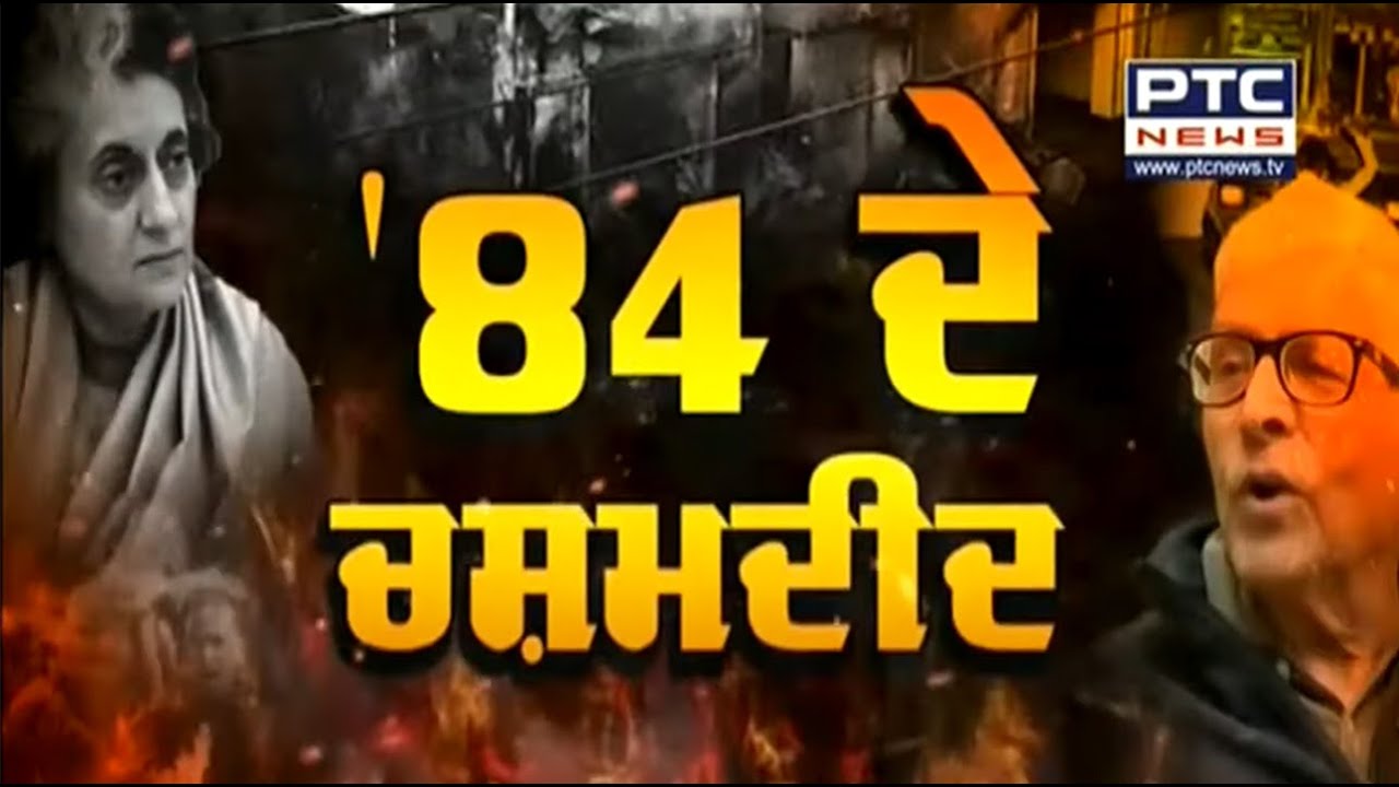 Special interview with BBC journalist Satish Jacob : '84 ਦੇ ਚਸ਼ਮਦੀਦ' - YouTube