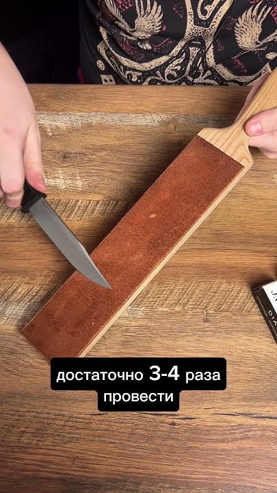 Доска с кожей для правки ножей - YouTube