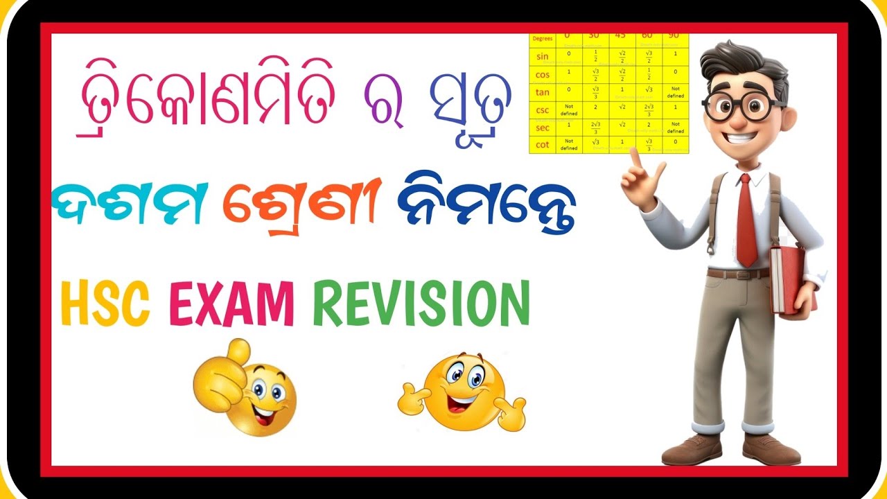 Trigonometry formula, ତ୍ରିକୋଣମିତି ସୂତ୍ର, class x HSC EXAM, matric exam ...