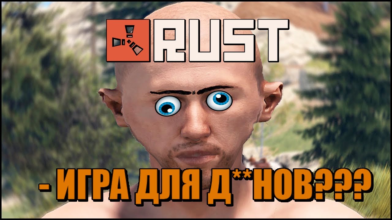 ПОЧЕМУ RUST ДУШНЫЙ??? - YouTube