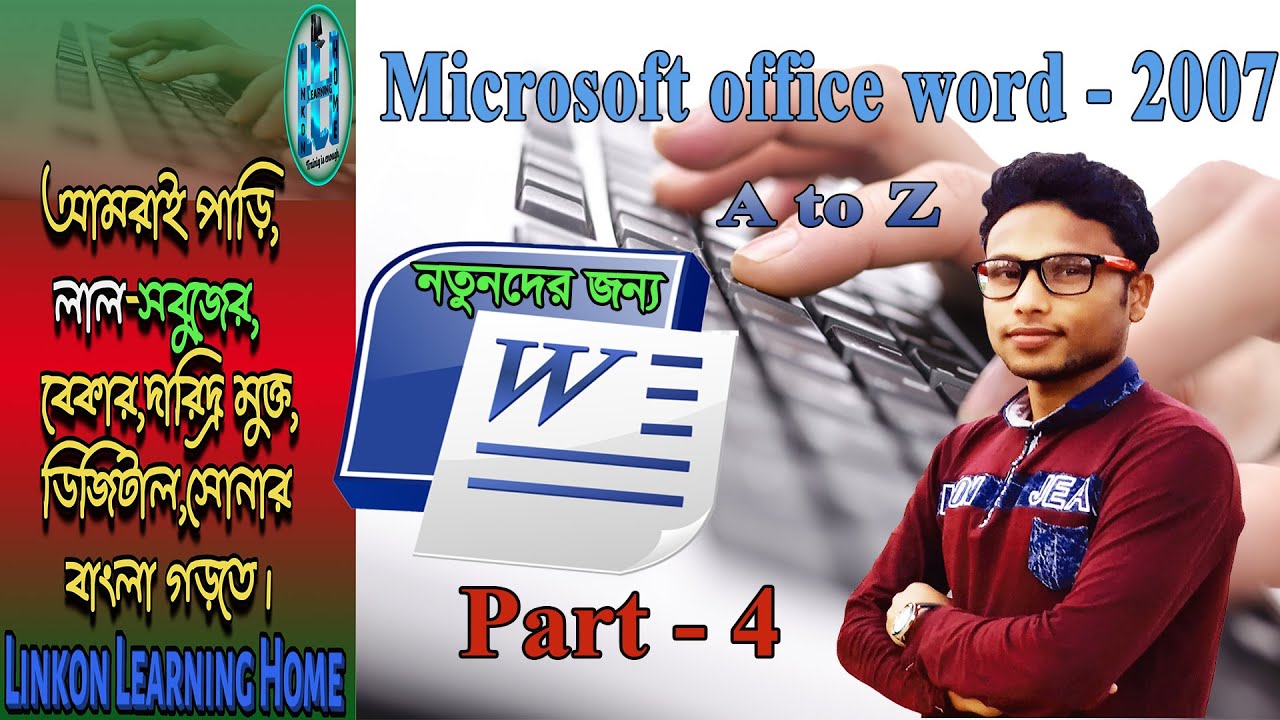 Microsoft Word 2007 Tutorial in Bangla | MS Word tutorial Bangla ...
