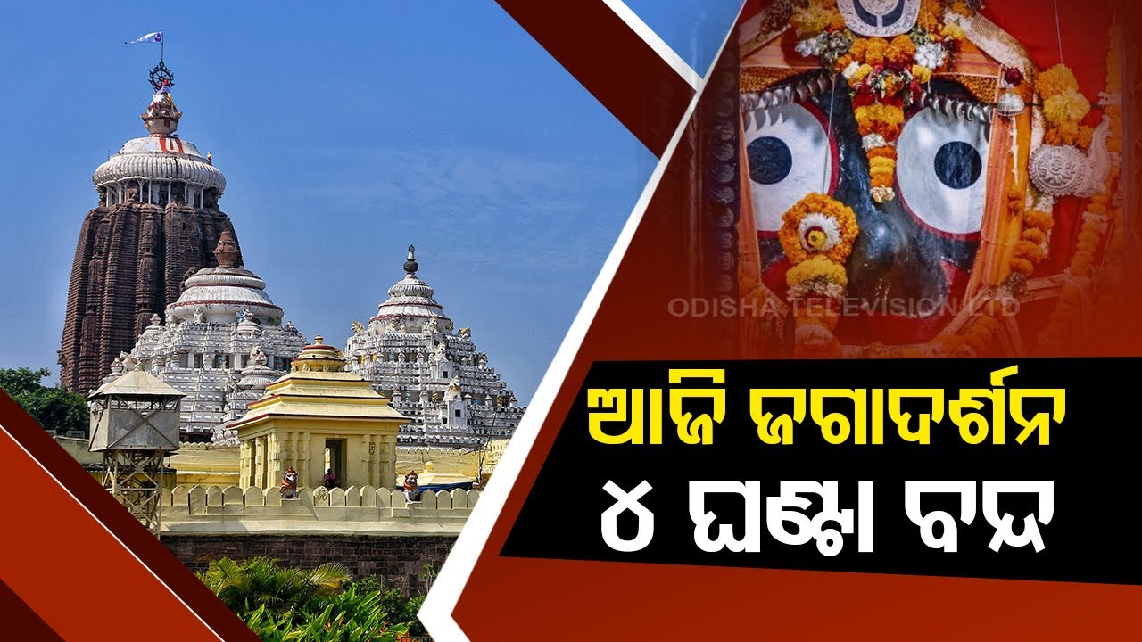 Paita Lagi ritual of Holy Trinity at Puri Srimandir today, darshan ...