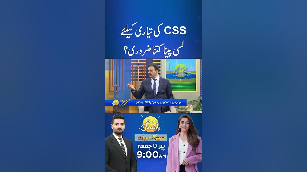 CSS Ki Tayari K Ly Lassi Pena Kitna Zaroori? | #css #cssexam #csspreparation #shorts # ...