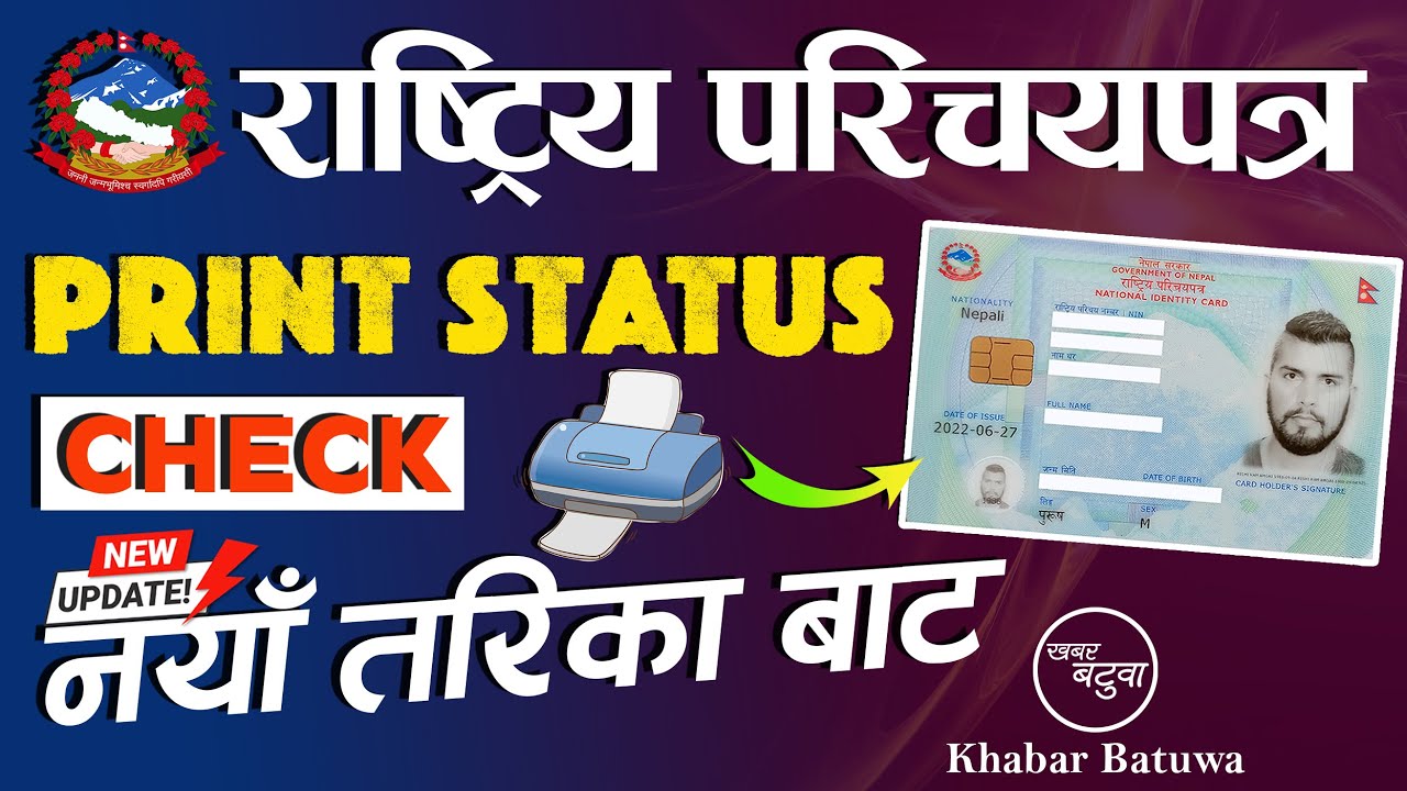 How To Check National ID Card Print or Not ? || Rastriya Parichaya ...
