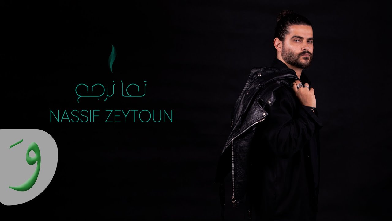 Nassif Zeytoun - Taa Nerjaa [Official Video] (2023) / ناصيف زيتون - تعا ...