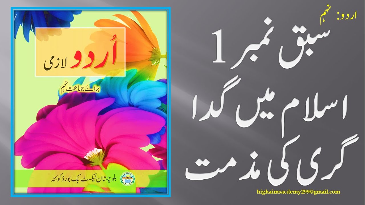 Urdu Class 9 Balochistan Board chapter 1 islam main ghada ghari ki ...