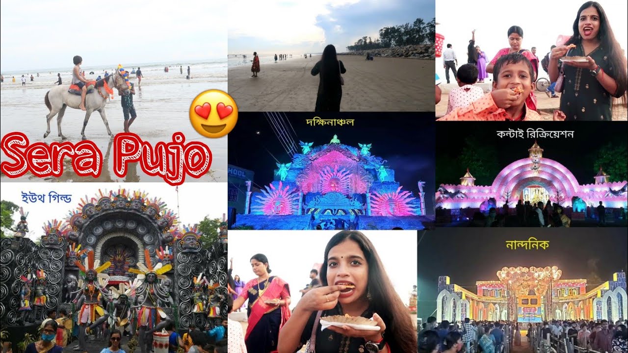 Digha & Contai Sera Pujo🤩Durga Puja Nabami Vlog 😍 Dayout with Family ...