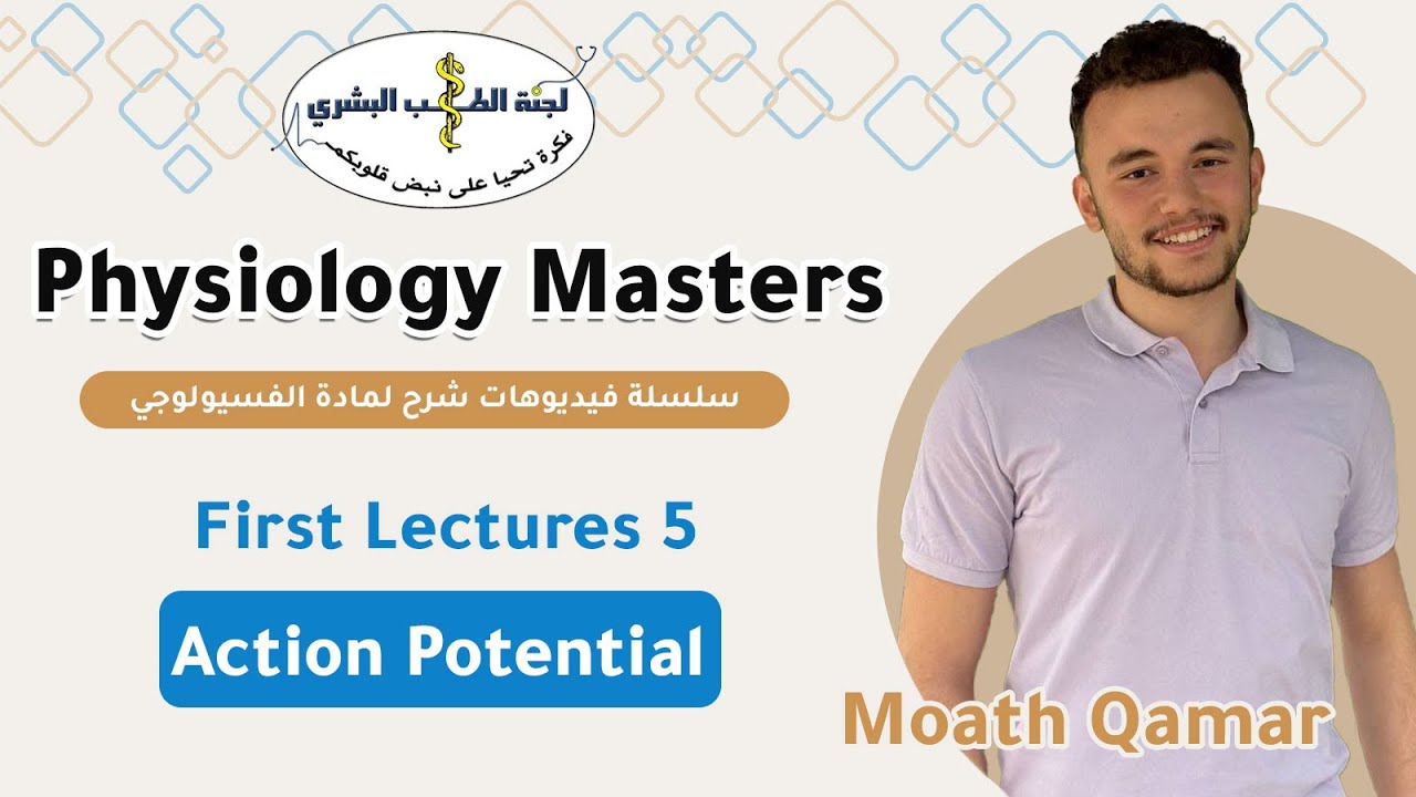 L5: Action Potential - By Moath Qamar | Physiology Masters 2024 - YouTube