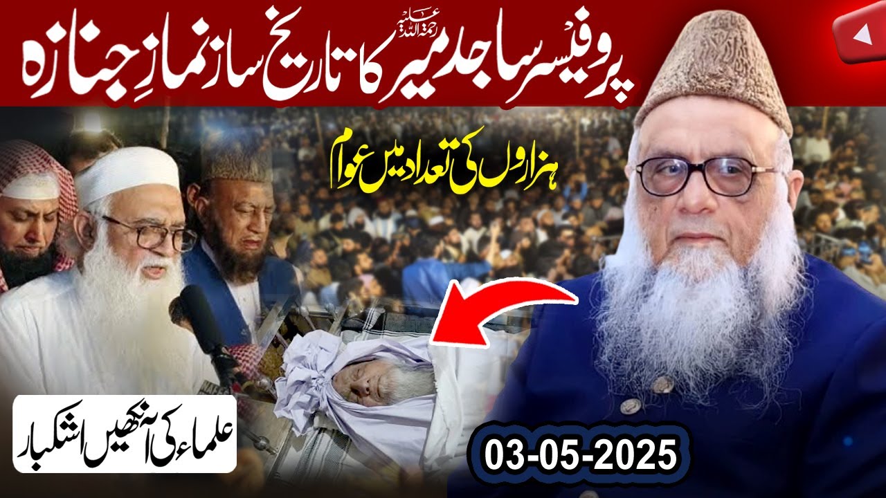 Namaz e Janaza Prof. Sajid Mir | 3 May 2024 | Yasir Islamic - YouTube