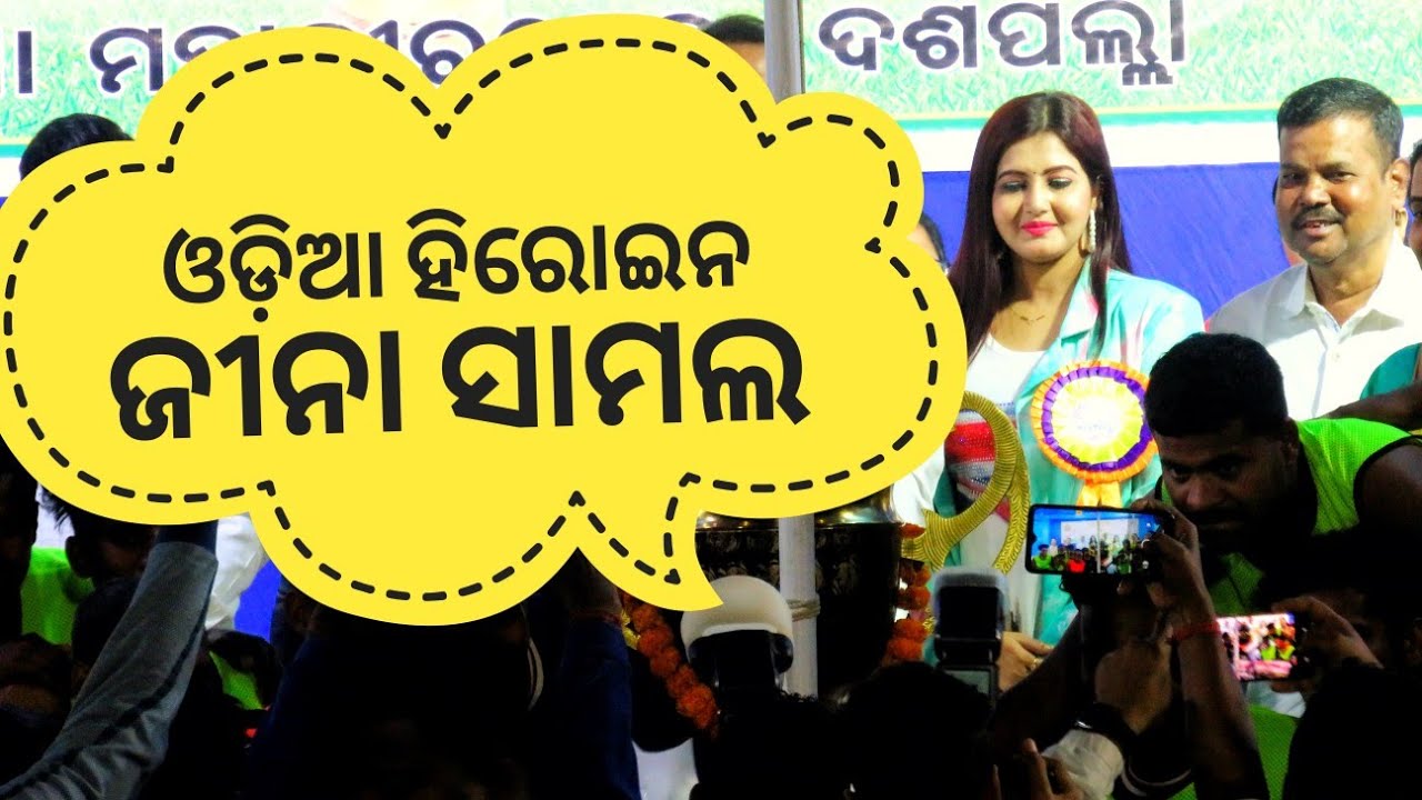 Zeena Ollywood Actress at 23rd Daspalla State Level Football Cup ...