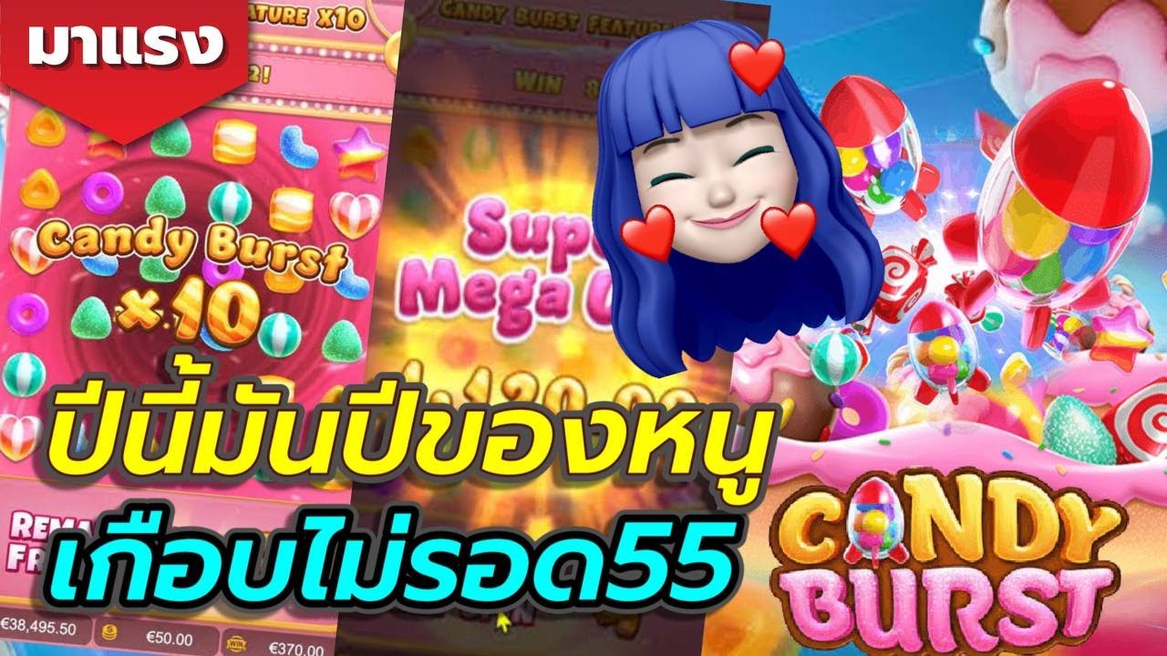 แคนดี้pg Candy Burst : สล็อตวันนี้ สล็อตแตกง่าย เอาลูกอมมาฝาก เกือบตุย ...