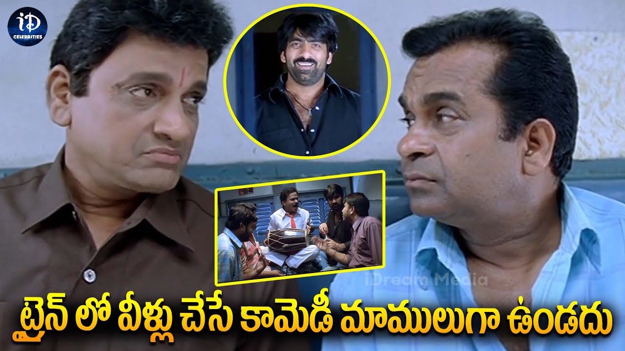 Brahmanandam and VenuMadhav Most Famous Train Comedy ట్రైన్ లో వీళ్లు ...