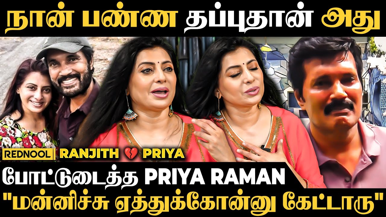 "பசங்களுக்காக Life-ல Ranjith போன எல்லை 🤯 ரொம்ப தாக்குனாங்க" - Priya ...