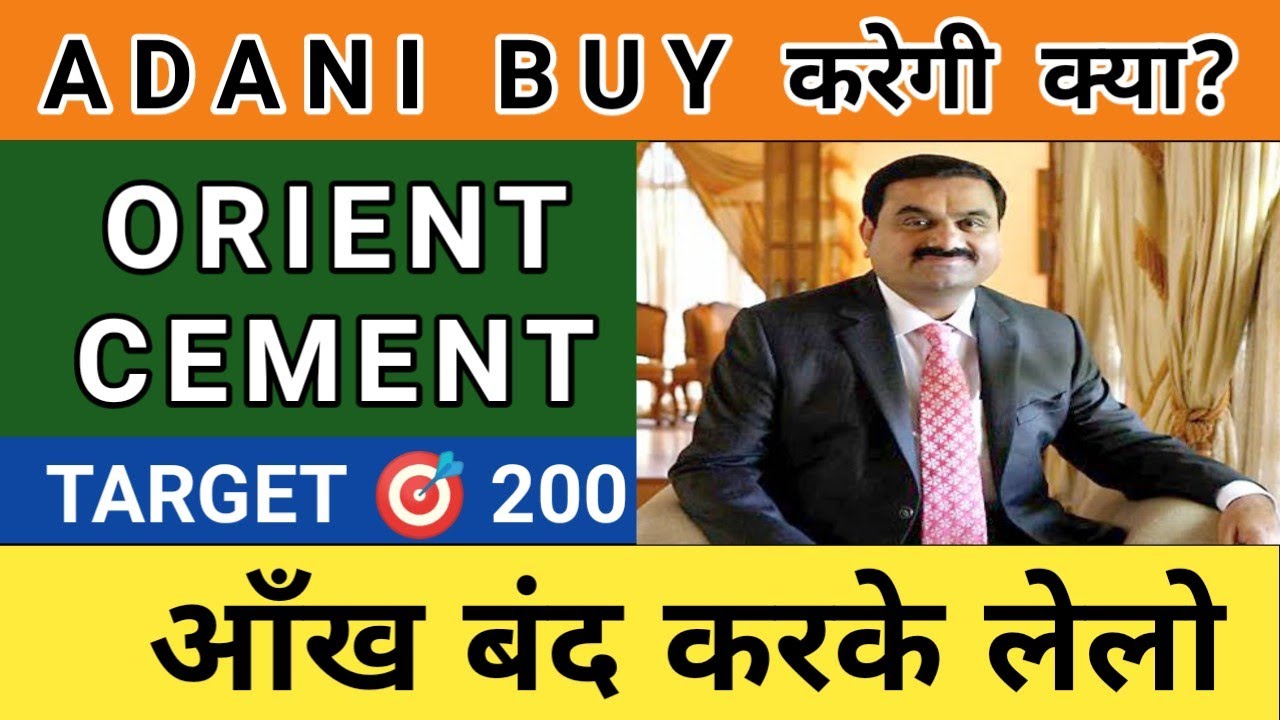 ORIENT CEMENT SHARE LATEST NEWS | ORIENT CEMENT ADANI DEAL | ORIENT ...