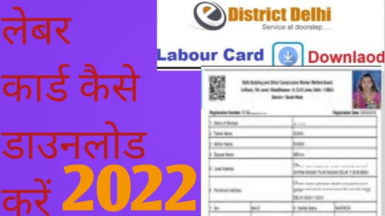 Delhi Labour card downlod kaise Kari । How to download Delhi Labour ...