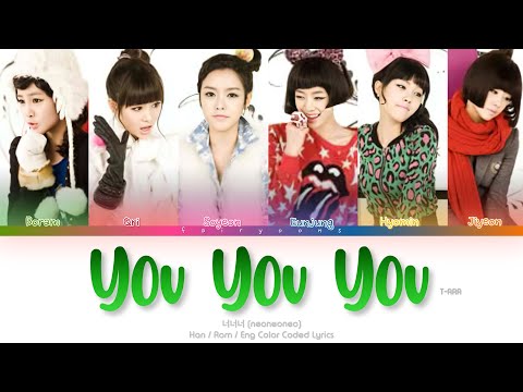T-ARA (티아라) You You You (너너너) Color Coded Lyrics (Han/Rom/Eng)