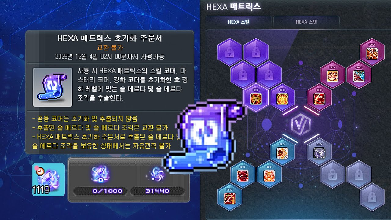 MapleStory New HEXA Matrix Reset Scroll FREE - YouTube