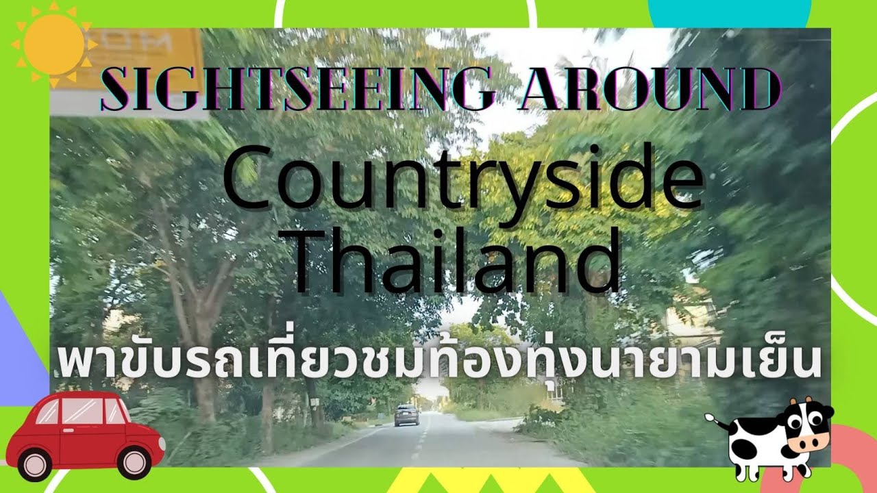 Sightseeing in the Countryside Around Bangkok, Thailand พาขับรถชมวิวยาม ...