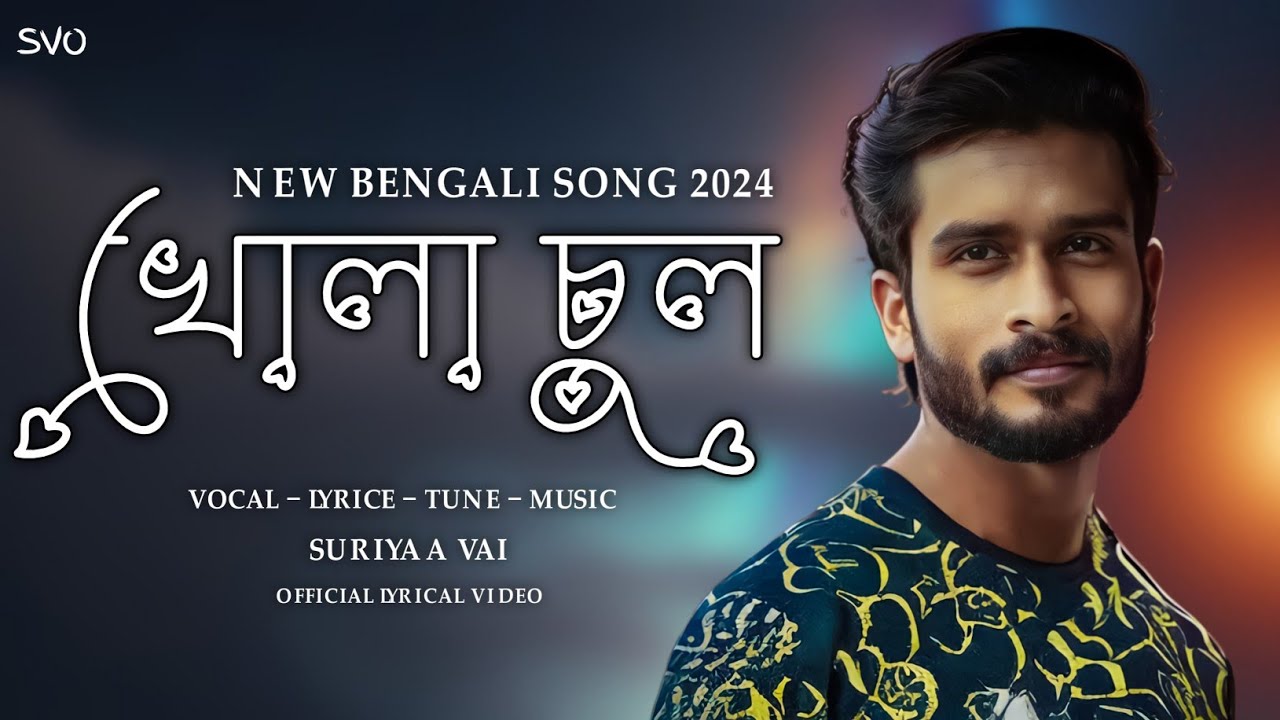 Khola Chul ️ | ওই খোলা চুলে তুমি থেকো সারাদিন 😊 | Suriyaa Vai | New ...
